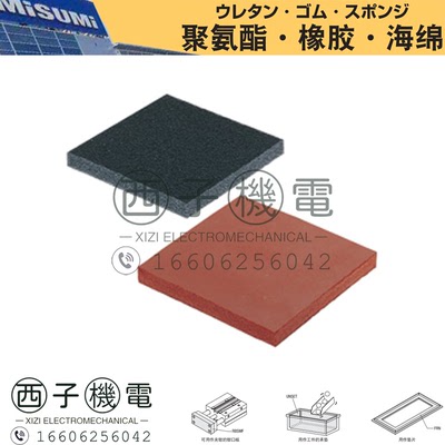 MISUMI米思米海绵缓冲垫SGNN