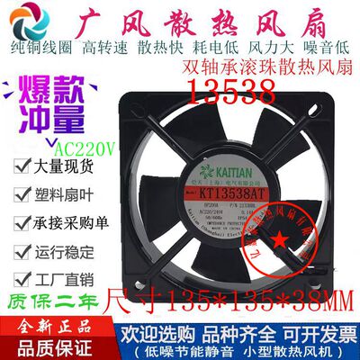 全新KAITIANKT13538AT双滚珠220V