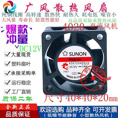 SUNON建准散热风扇4020全新4CM