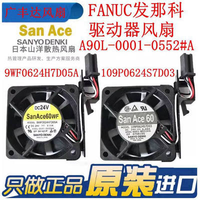 9WF0624H7D05A 109P0624S7D03 发那科驱动器风扇A90L-0001-0552#A