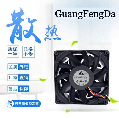 原装台达 PFM1412DE 14CM暴力大风量14038 12V 5.04A PWM调速风扇