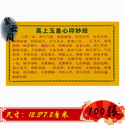 装藏高上玉皇心印妙经