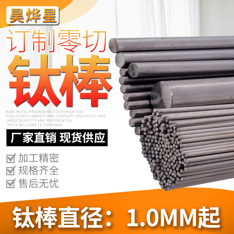 昊烨星直销高纯金属Ti钛杆钛棒TA2钛棒TC4钛棒加工定制零切包邮_虎窝淘