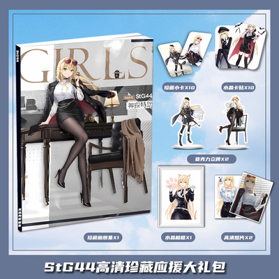 少女前线StG44个人周边画册图集大礼包收藏小卡相框立牌卡贴照片