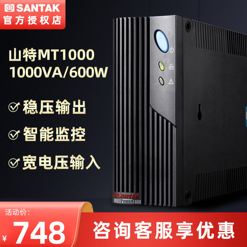 山特MT1000 ups不间断电源智能稳压1000VA/600W带软件接口_虎窝淘