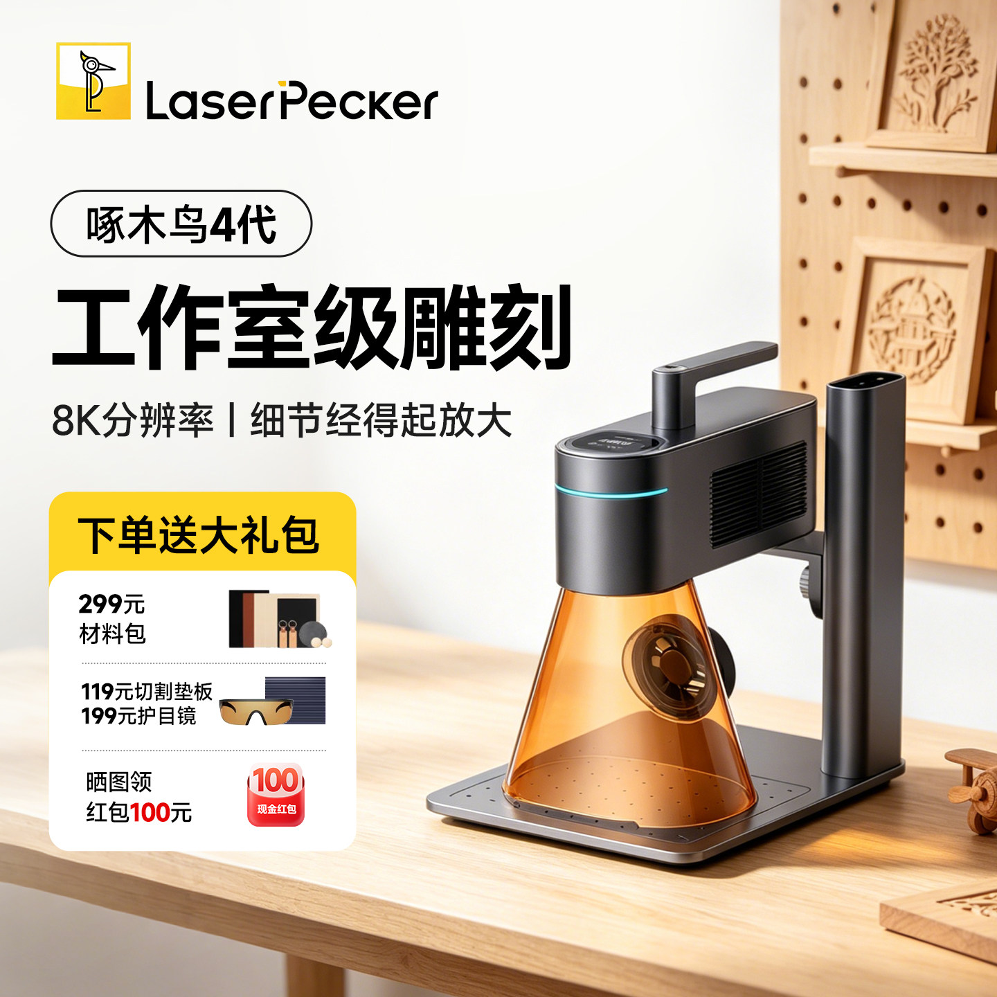 【工作室级雕刻】LaserPecker啄木鸟4代激光雕刻机小型打标刻字机