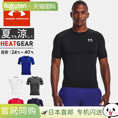 日本直邮Under Armour HeatGear Armour男款T恤衬衫1361518速干