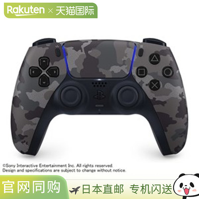 日本直邮索尼 DualSense 无线控制器 CFI-ZCT2J06 [灰色迷彩]