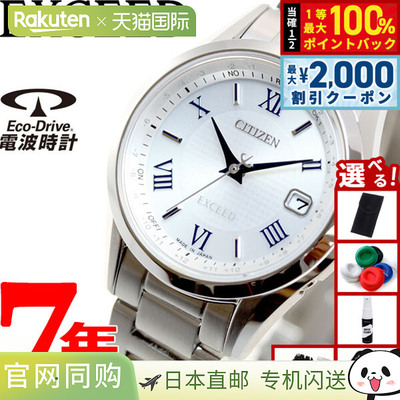 日本直邮CITIZEN EXCEED 光动能太阳能电波腕表 直航腕表 对表款