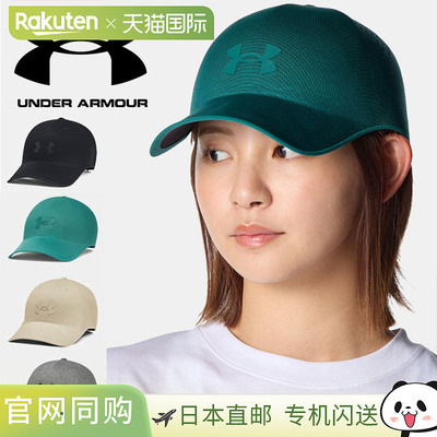 日本直邮Under Armour 男女通用 UA Stealth Foam 防压帽 运动帽