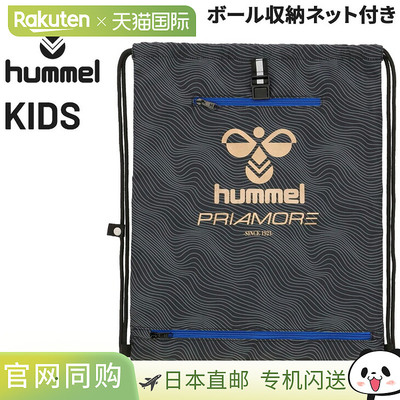 日本直邮Hummel Priamore 健身包 儿童足球背包 外置球袋 HFB7150