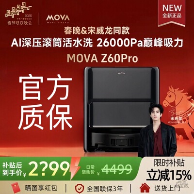追觅Z60Pro扫地机器人热水活洗