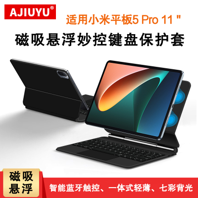 ajiuyu适用小米5pro磁吸妙控键盘