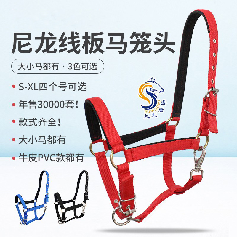 普通笼头 马术用品马笼套大小矮马龙头马具型头套配件全套全线板