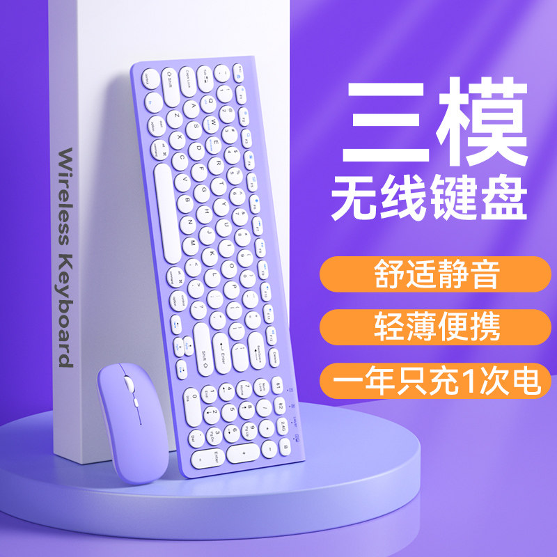 蓝牙无线键盘鼠标套装静音笔记本台式电脑女生办公外接键鼠充电款