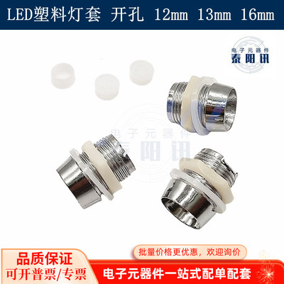 开孔12/13/16MMLED发光二极管灯座 F8/F10/F12塑料灯套信号指示灯