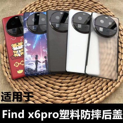 伯豪塑料后盖findx6pro防摔