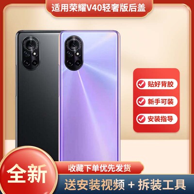 适用于荣耀V40轻奢版手机后盖