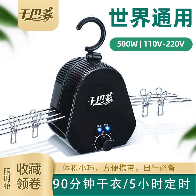干巴爹旅行烘干机迷你便携式烘干衣架家用小型干衣机宿舍干衣架