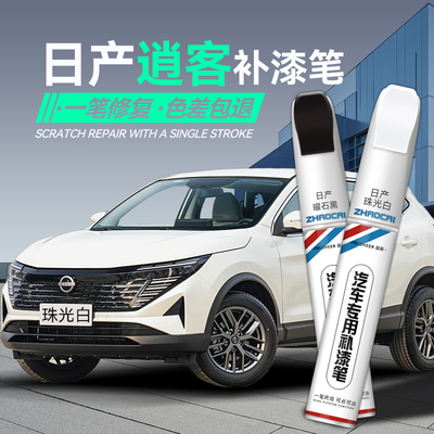 frecheer逍客补漆笔车漆划痕修复