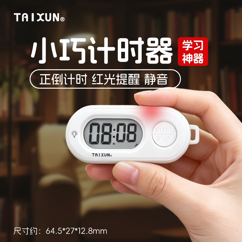 迷你电子定时器学生学习考试专用多功能钥匙扣挂表学习神器计时器