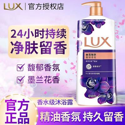 力士沐浴露持久留香深层清洁男女
