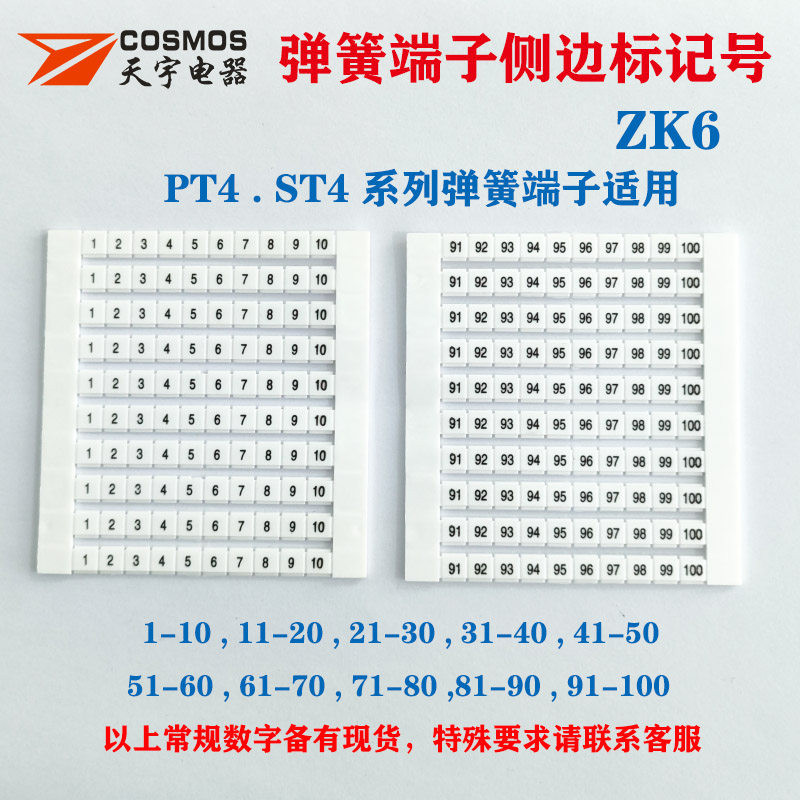 ST4 PT4接线端子ZBF6标识号ZK6侧面安装标记条可定制特殊字母数字_虎窝淘