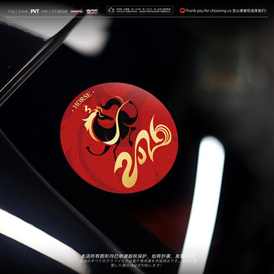 创意古典灵动黑马汽车装饰防水贴