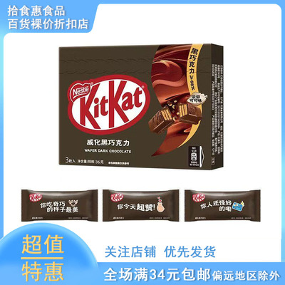 KitKat/雀巢奇巧 威化牛奶黑巧克力纯可可脂饼干休闲办公室零食