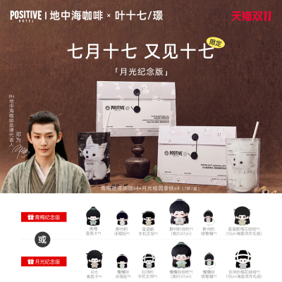 【叶十七/璟联名款】PH地中海咖啡青梅觅璟茶咖桂圆拿铁袋装速溶