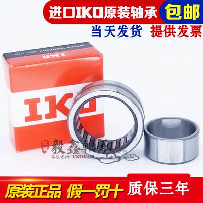 进口IKO满针滚针轴承 NAV RNAV 4003 4004 4005 4006 4007 4008