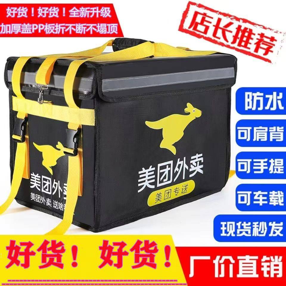 美团外卖箱子骑手装备送餐保温餐箱大小号户外摆摊箱子加厚磁吸箱_虎窝淘