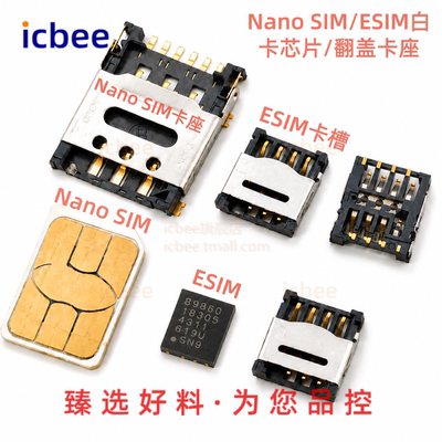 ESIM卡座卡槽89860白卡转换DIY改