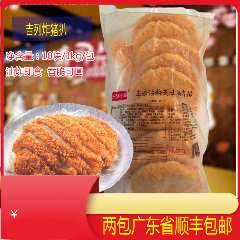 新品安膳小库猪扒A级1公斤10片装半成品已裹粉开袋即炸润丰猪排