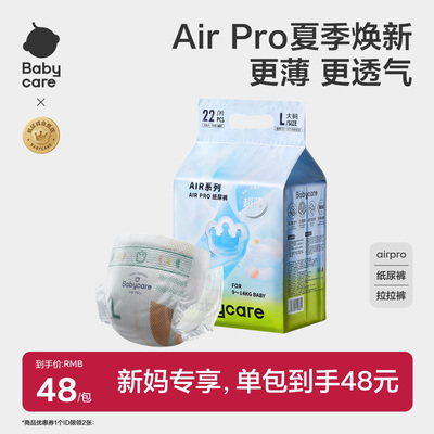 babycare日用airpro纸尿裤拉拉裤