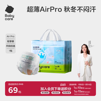 babycare拉拉裤Airpro轻享装