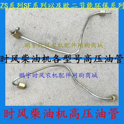 时风柴油机高压油管SF24/25/28-2/138/148-2/30/33/35/40/188型