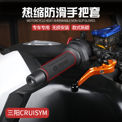 巡弋300九妹Z300热缩手把胶套