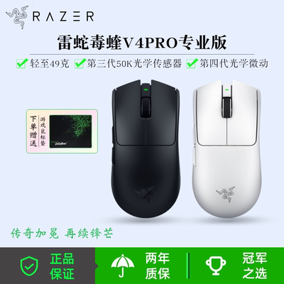 现货新品雷蛇（Razer）毒蝰V4Pro专业版8K电竞轻量化无线游戏鼠标