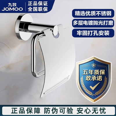 九牧卫浴不锈钢壁挂式卷纸架