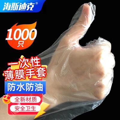 海斯迪克HKY-255一次性手套(1000只)pe塑料薄膜透明餐饮卫生清洁
