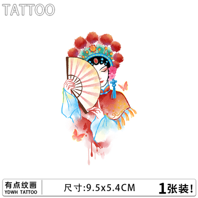 花旦纹身贴防水女持久手臂高级彩色中国风贴纸tattoo遮盖疤痕刺青