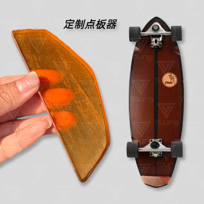 定制slide陆地冲浪板点板器yow陆冲板尾保护carver滑板防磨装置
