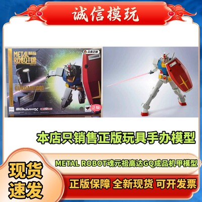正版 METAL ROBOT魂 MR魂 元祖高达 RX-78 GQ夸克斯 成品机甲模型