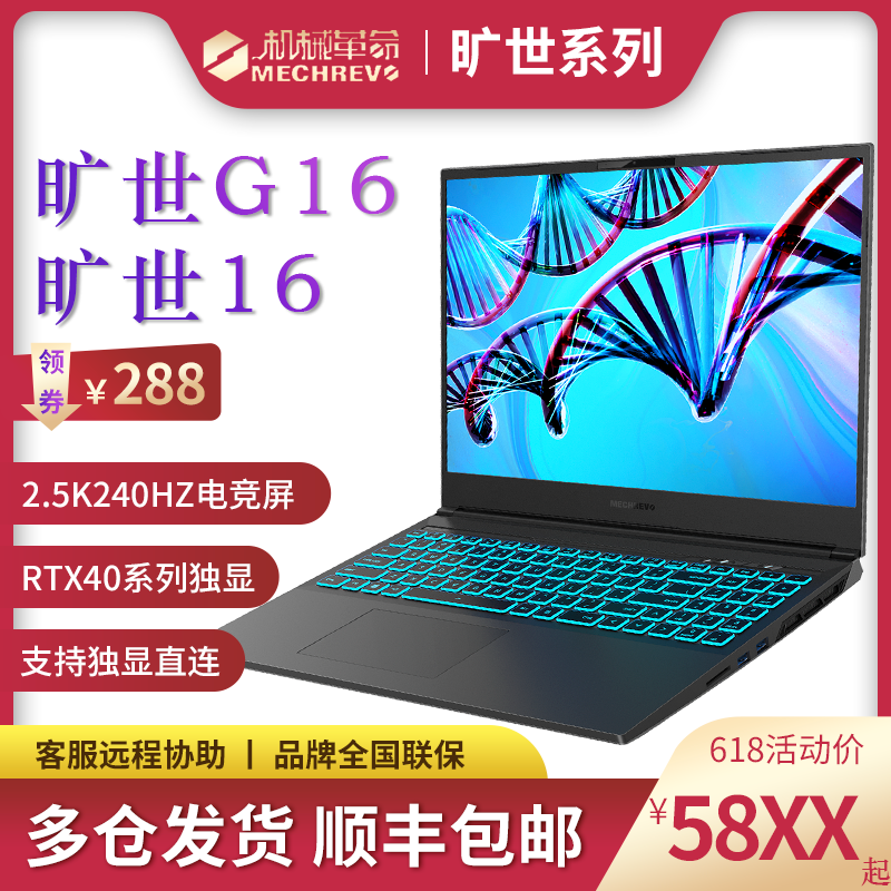 MECHREVO（电子）机械革命 S2023新旷世G16/16系列【全新原装】_虎窝淘