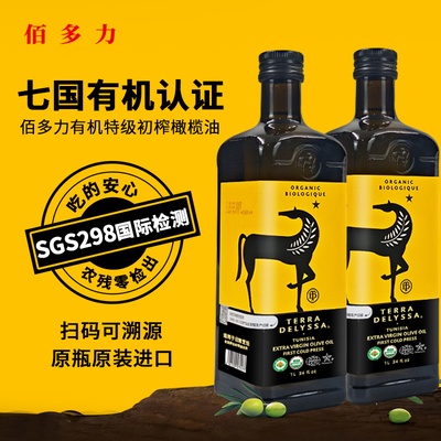 佰多力有机TERRA DELYSSA特级初榨橄榄油1L*2酸度≤0.3%生饮凉拌