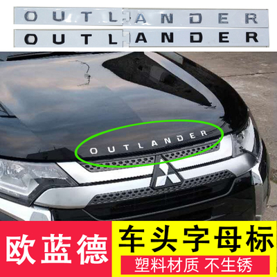新款广汽三菱欧蓝德OUTLANDER车头盖标字母车标升级改装尾标车贴