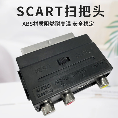 厂家供应专业AV音视频 转换器SCART扫把头高清电视音视频转换盒