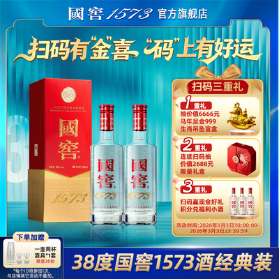 国窖1573500ml*2白酒浓香型