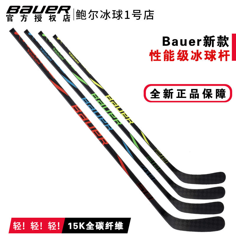 新品Bauer perf冰球杆包尔儿童青少年成人全碳纤维冰球棍中级款
